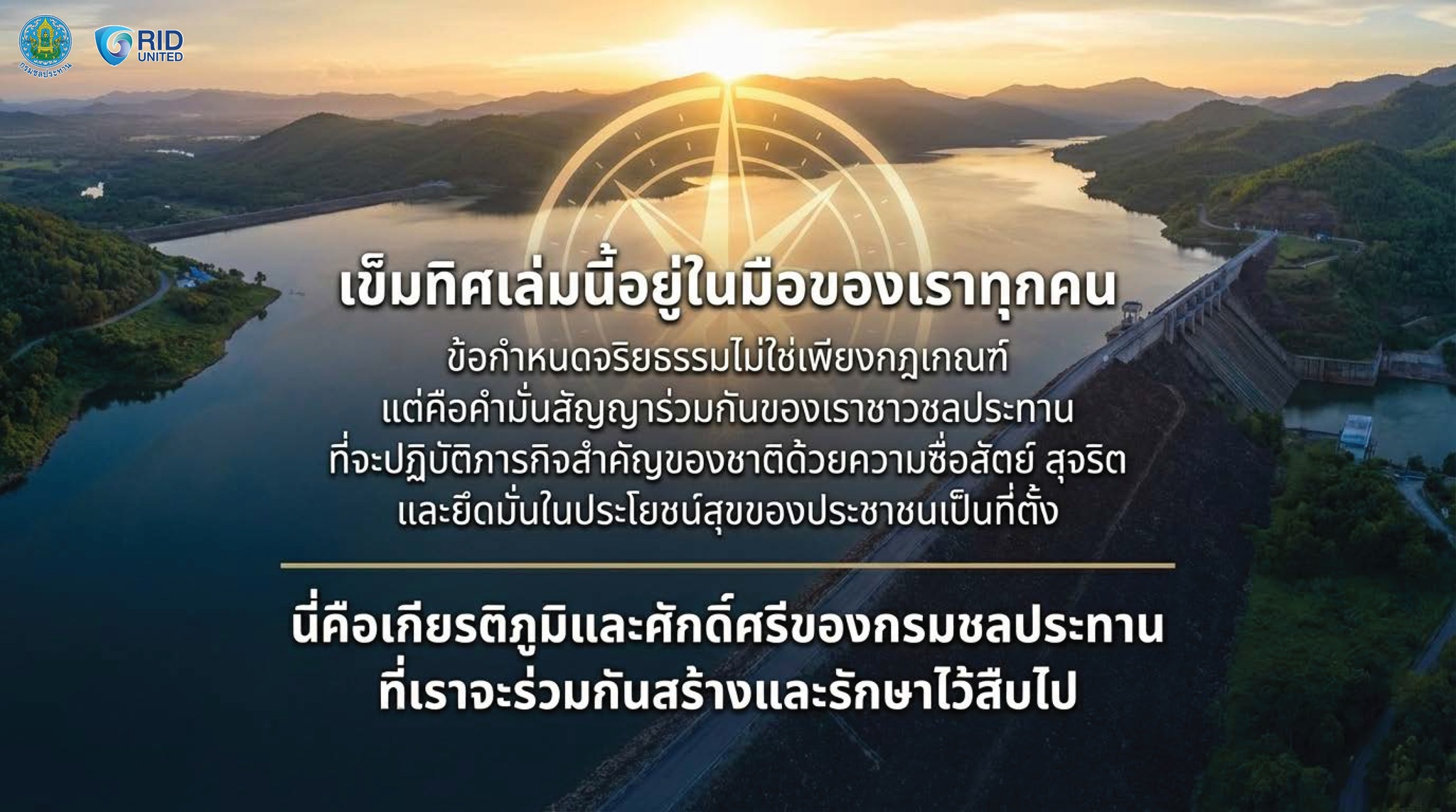 กรมชลประทาน